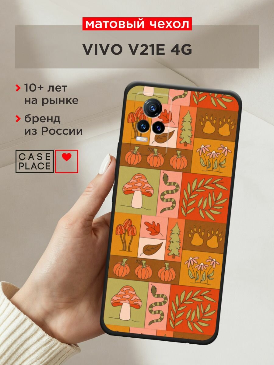 Чехол на Vivo V21e 4G / Виво V21e 4G с принтом "Осенний тетрис"