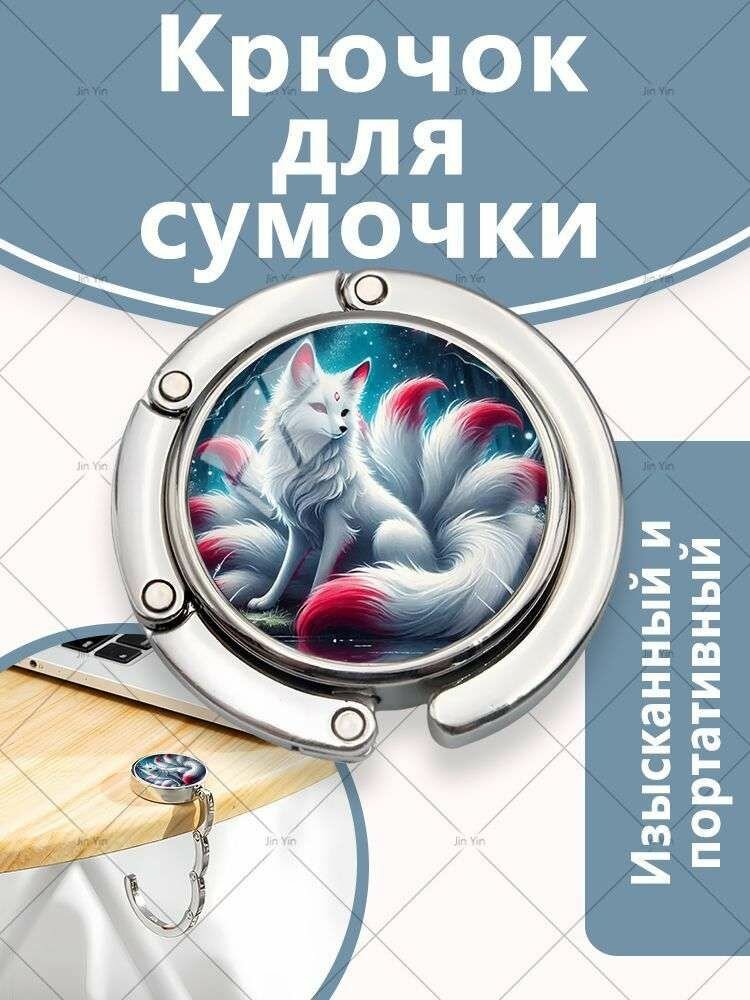 Мужские и женские портативные магнитные металлические декоративные крючки с рисунком лисы, используются для подвешивания рюкзаков, сумок, одежды т. д. на стол шкаф11