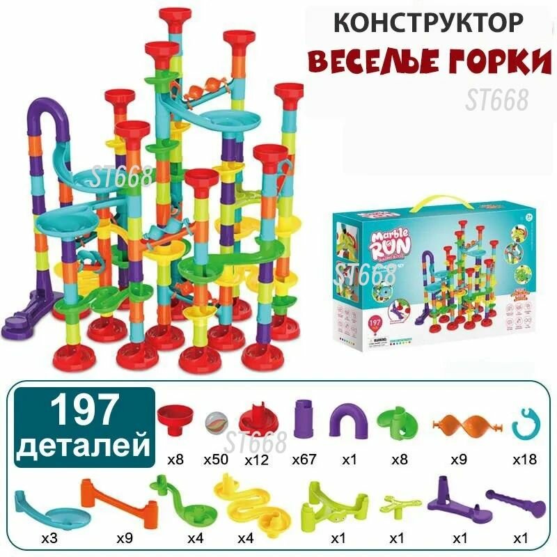 Веселые горки динамический конструктор лабиринт 197 деталей 1