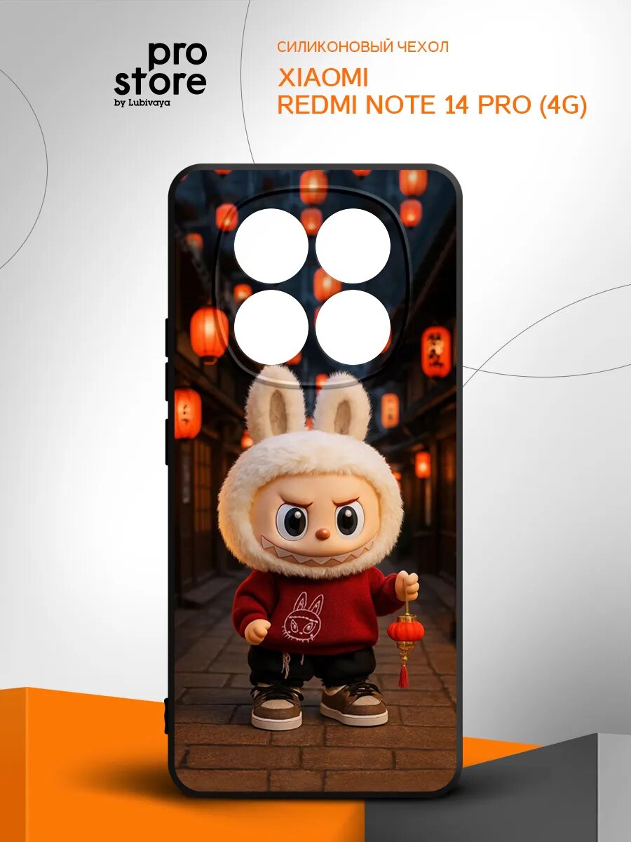Чехол на Xiaomi Redmi Note 14 Pro (4G), Сяоми Редми Ноте 14 Про (4G), накладка, противоударный, с рисунком