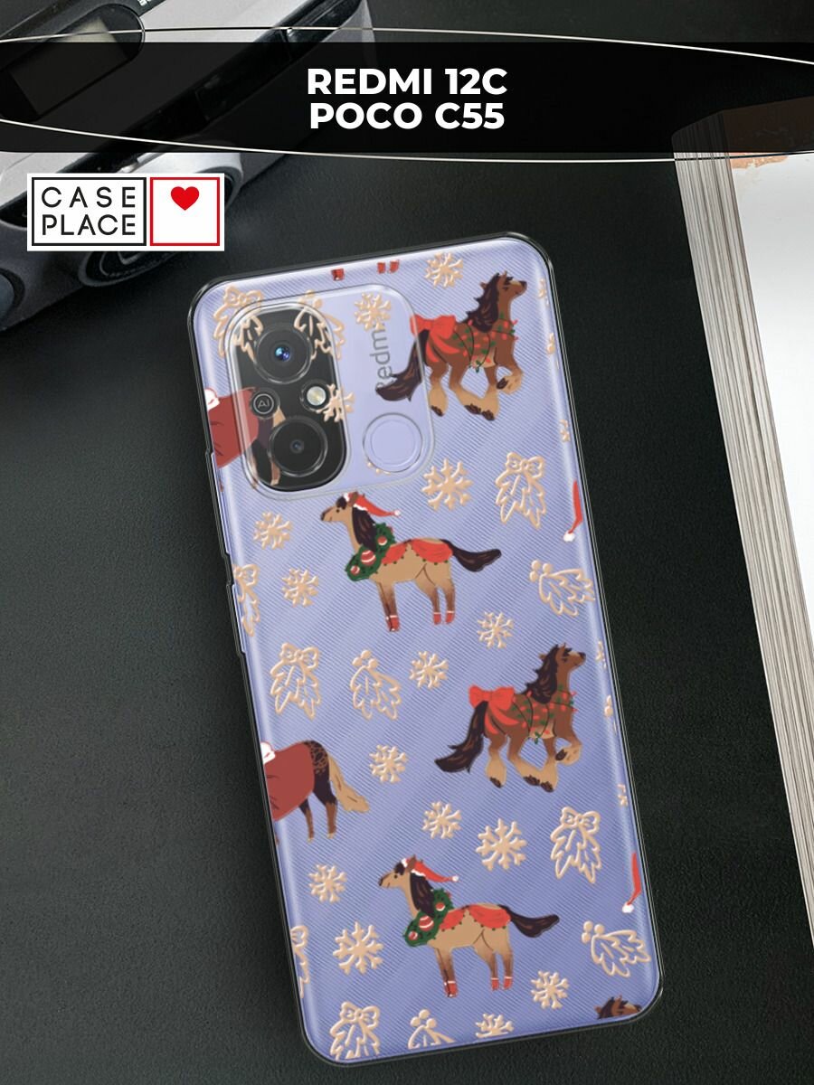 Чехол на Xiaomi Redmi 12C/Poco C55 / Редми 12C/Поко С55 с принтом "Новогодние лошадки 2"