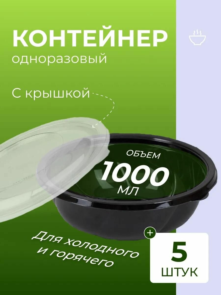 Контейнер для еды одноразовый