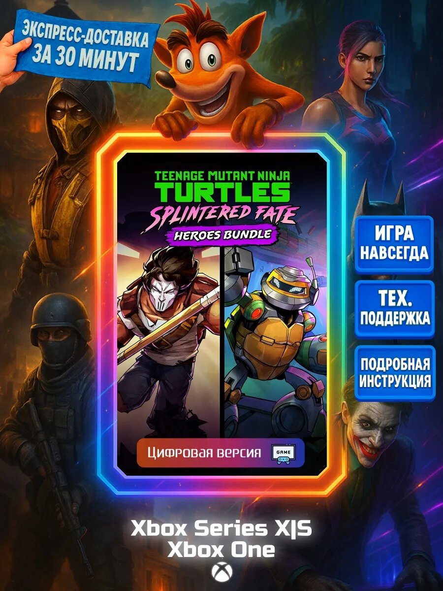 TMNT: Splintered Fate Heroes One, Series X|S | Экшен и приключения | Английский язык | Цифровая версия