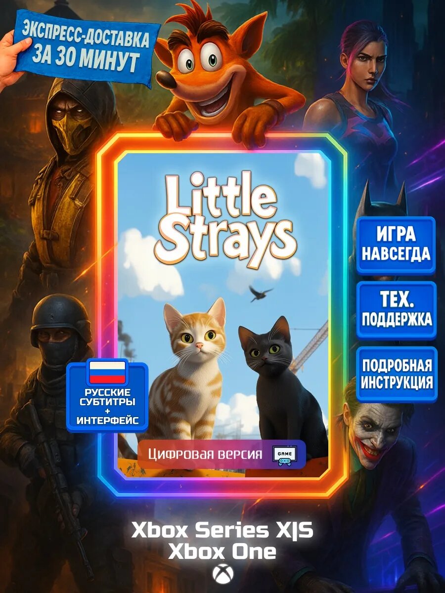 Little Strays One, Series X|S | Экшен и приключения | Русский интерфейс | Цифровая версия
