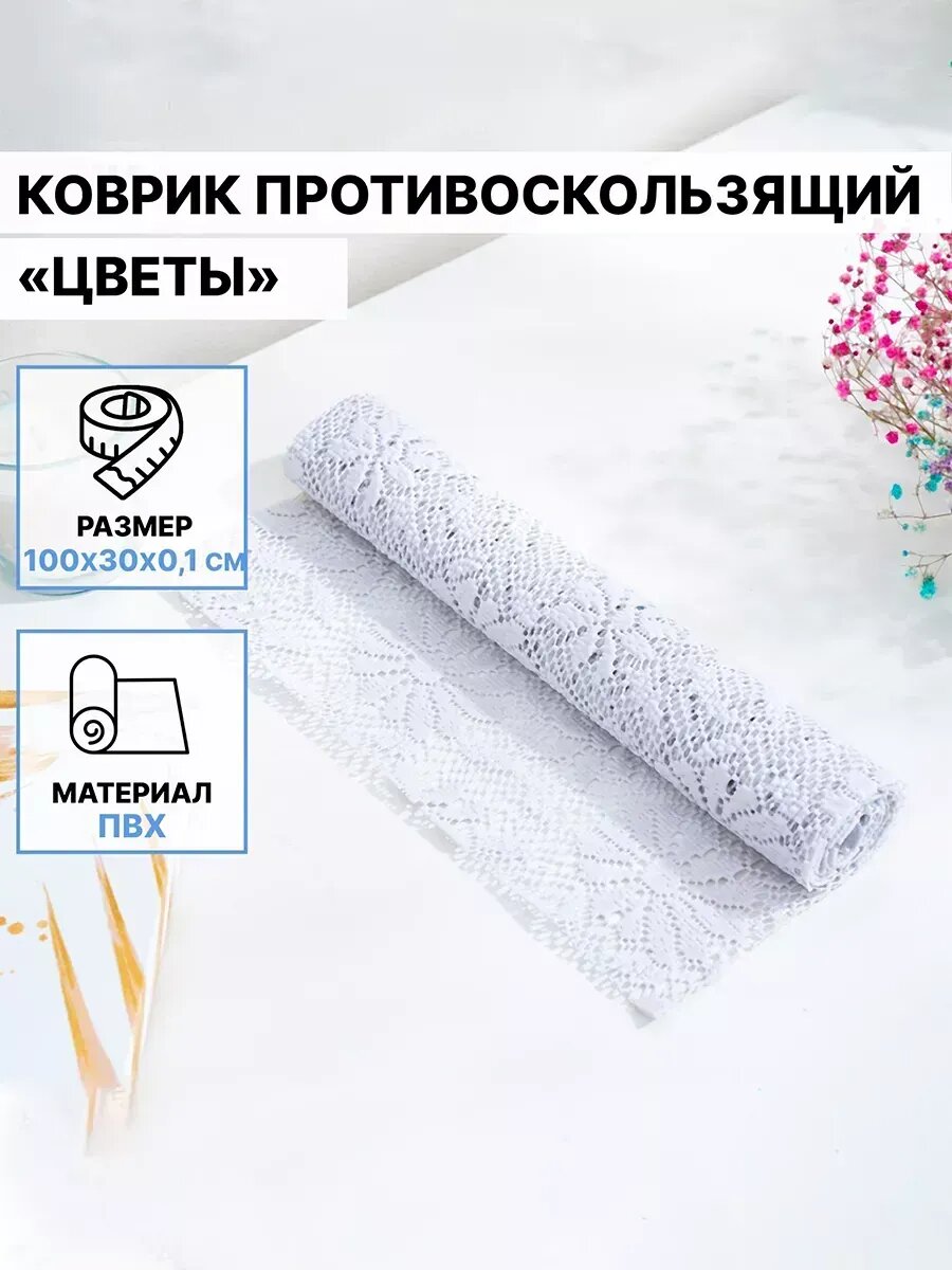 Коврик силиконовый для холодильника 30х100 см