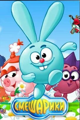 Смешарики мультсериал ДВД диск
