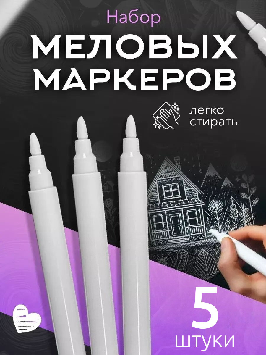 Белые маркеры стираемые