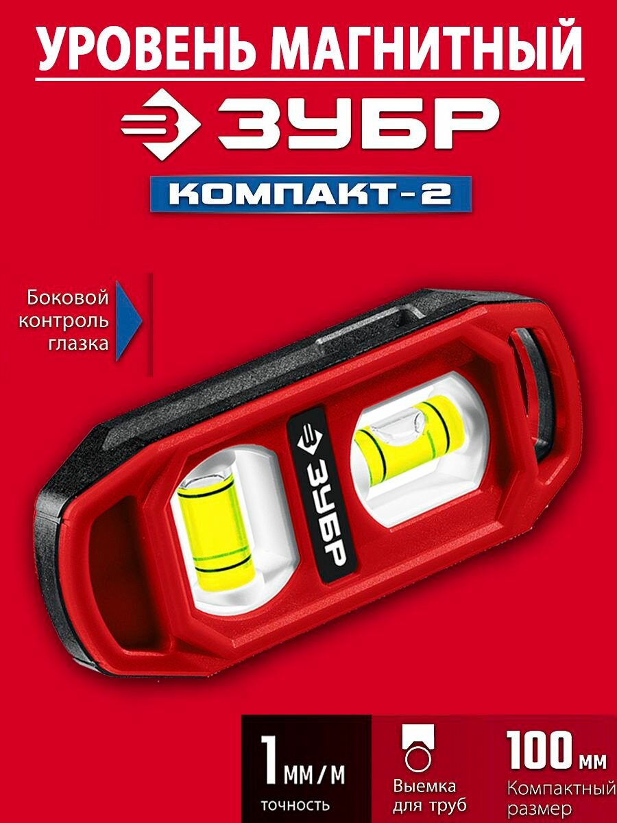 Уровень ЗУБР компактный магнитный 100mm, 2 глазка, пластиковый корпус