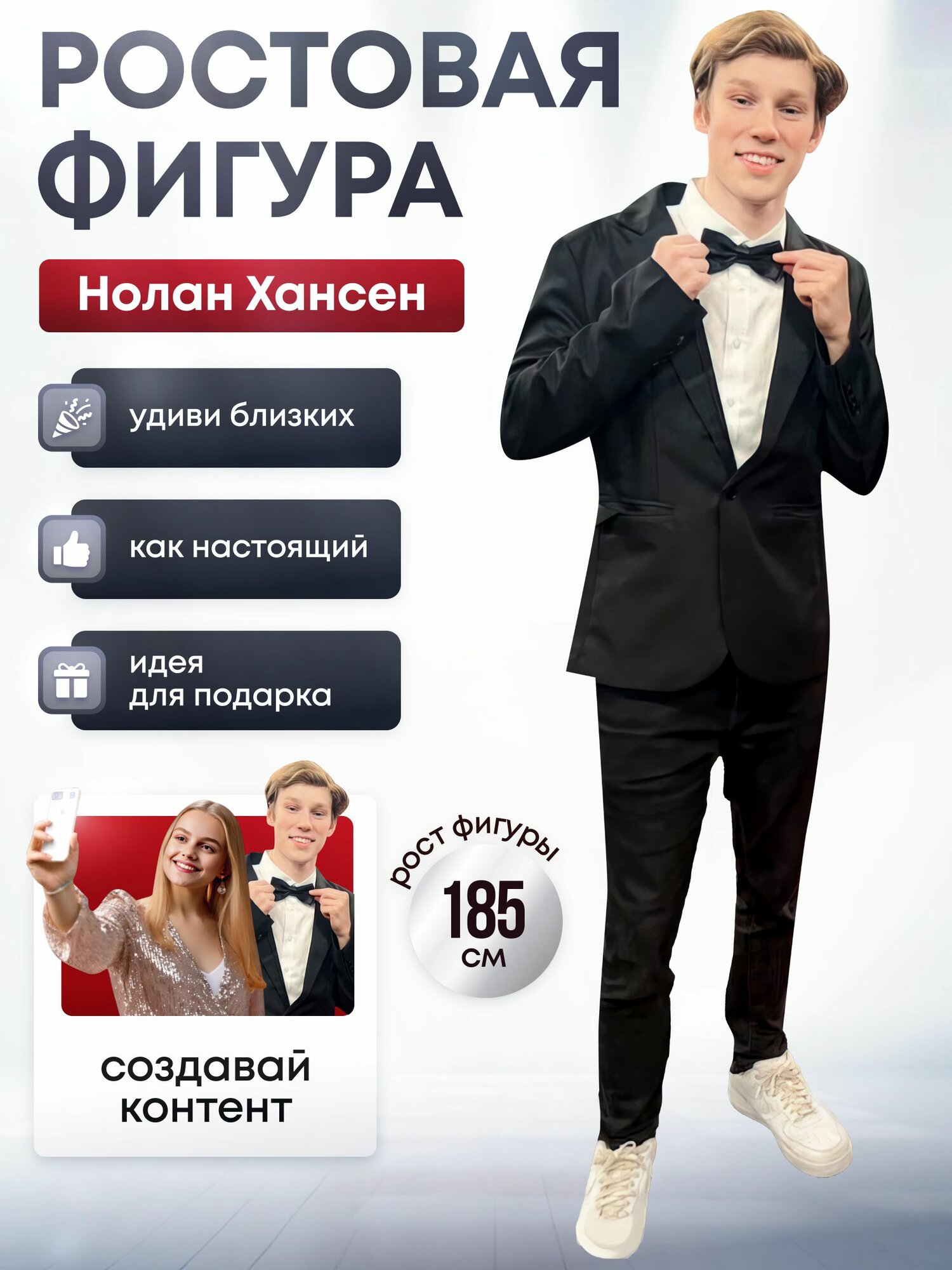 Ростовая фигура Нолан Хансен (MrBeast)
