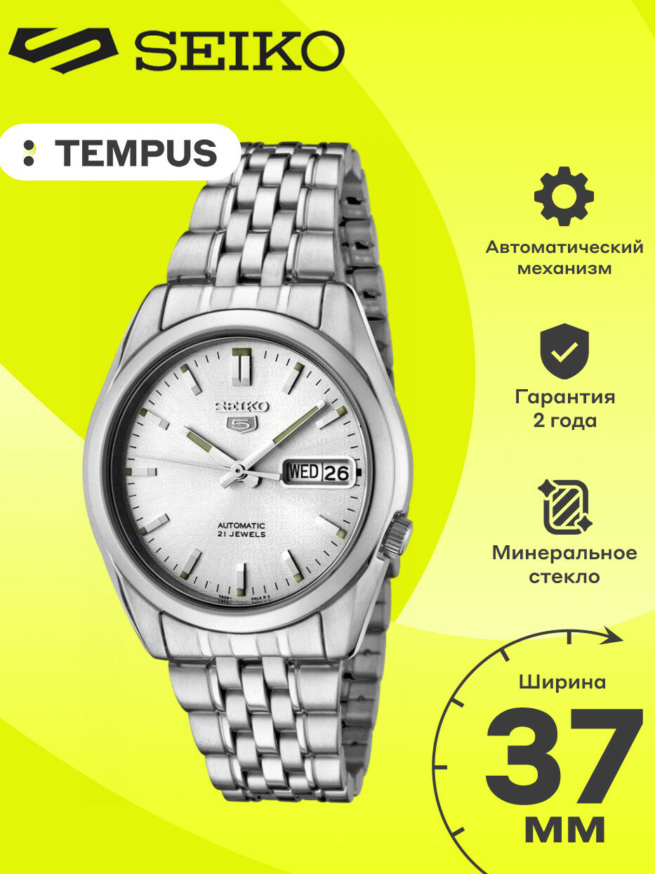 Наручные часы SEIKO