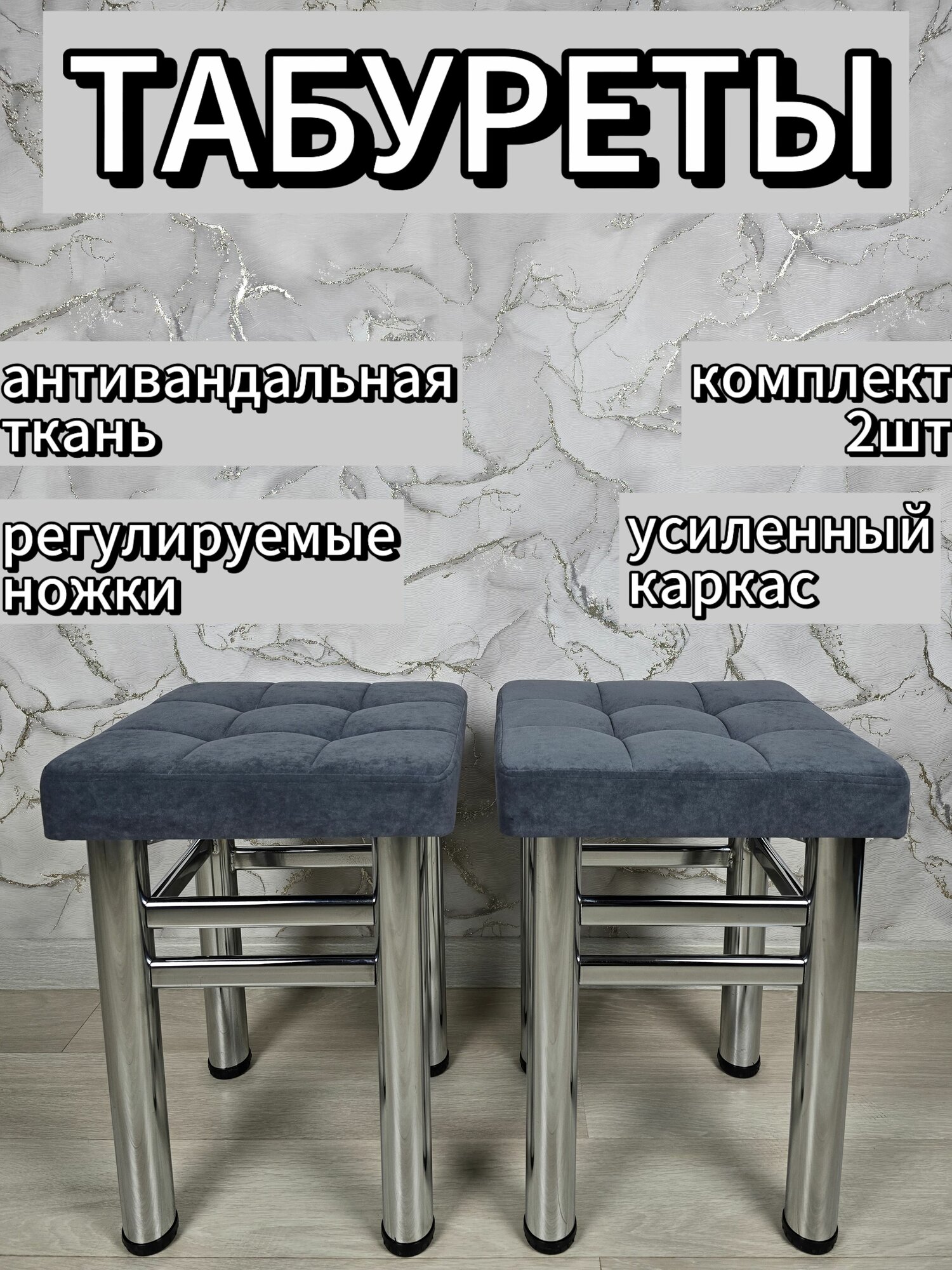 Табурет для кухни усиленный ELITE. комплект 2шт. Ева серая