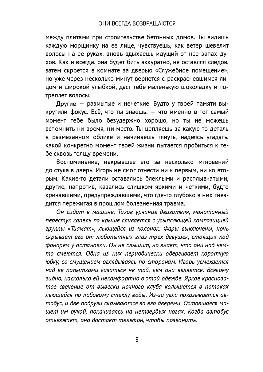 Они всегда возвращаются — фото 1