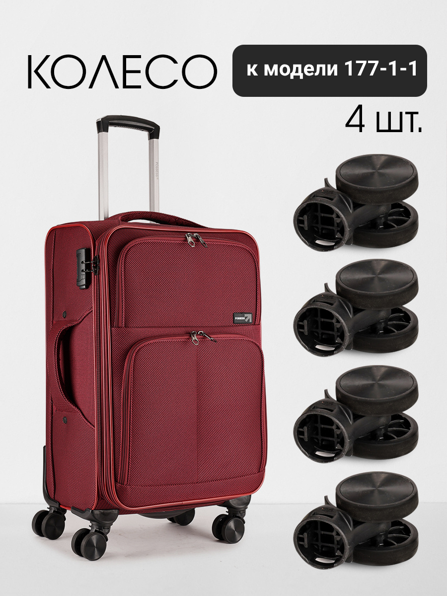 Колесо для чемодана