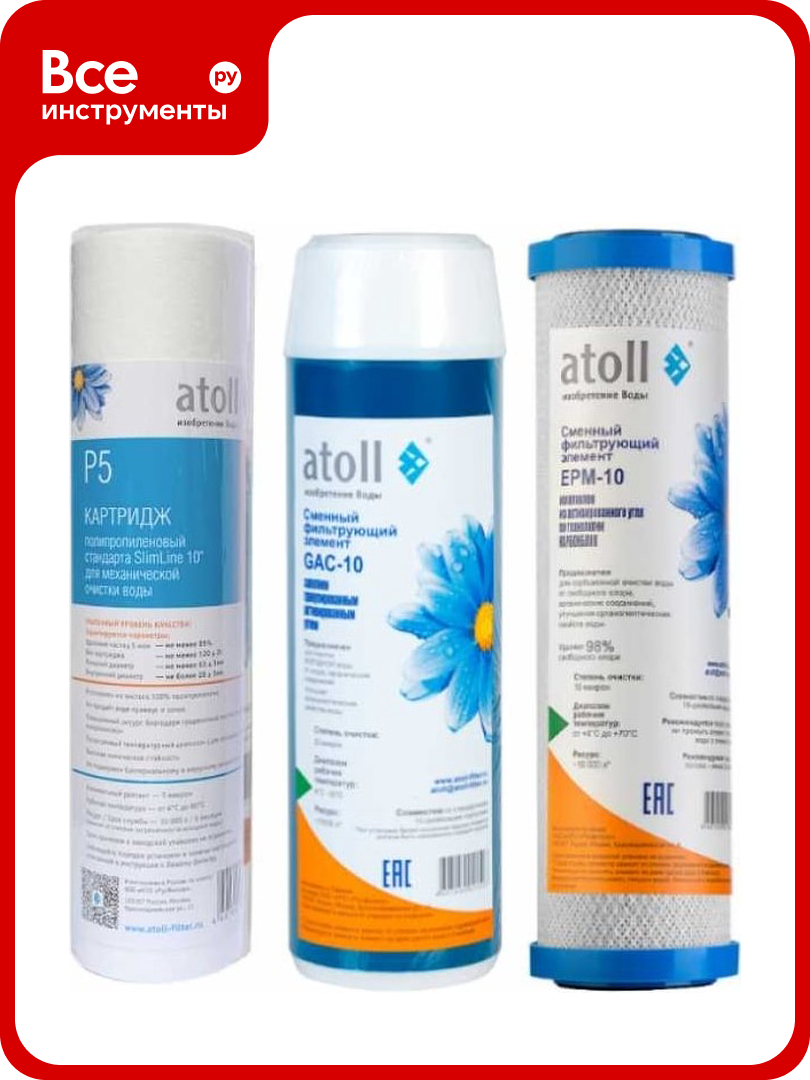 Набор картриджей Atoll №203 stda ATECRT427 для очистки воды: 3 ступени фильтрации, защита от механических примесей и хлора, до 10 000 литров ресурса
