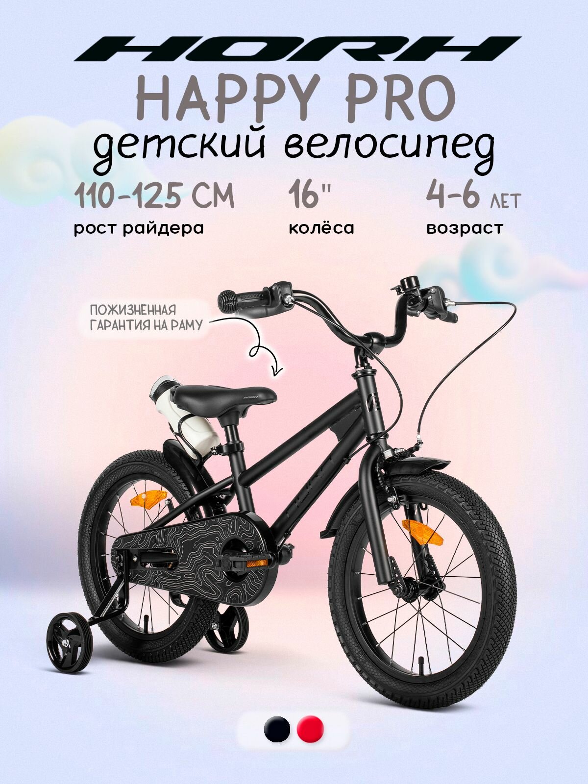 Велосипед городской HORH HAPPY-PRO-16" детский, черный, стальная рама