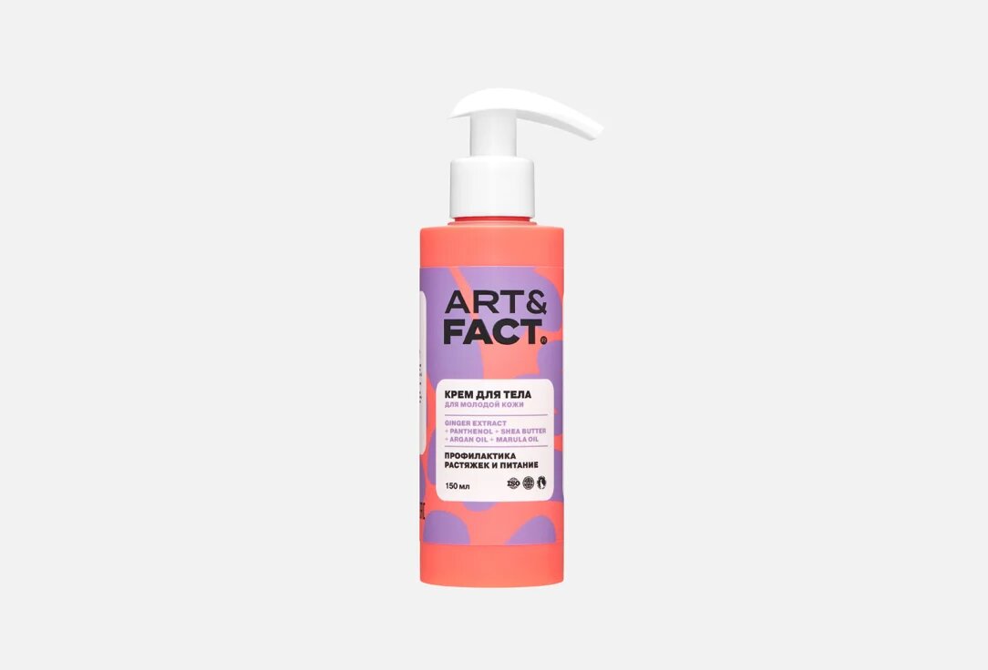 Крем для тела ART & FACT Ginger Extract + Panthenol + Shea Butter + Argan Oil + Marula Oil, 150 мл