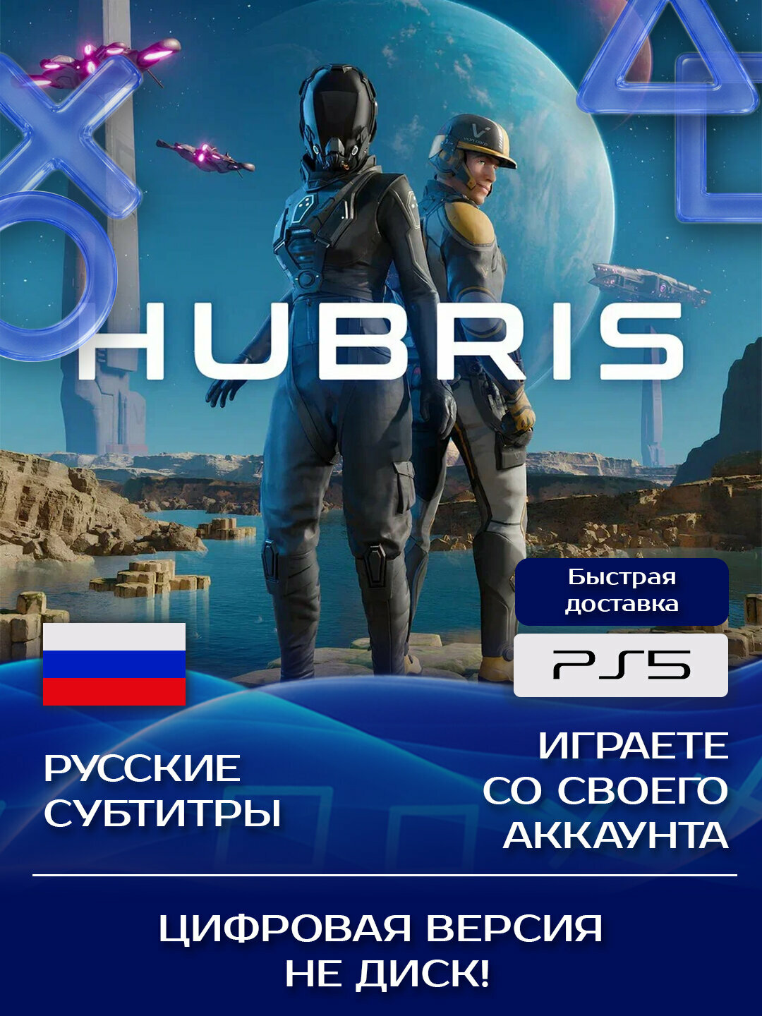 Игра Hubris - Standard Edition для Sony - PlayStation PS5 VR2