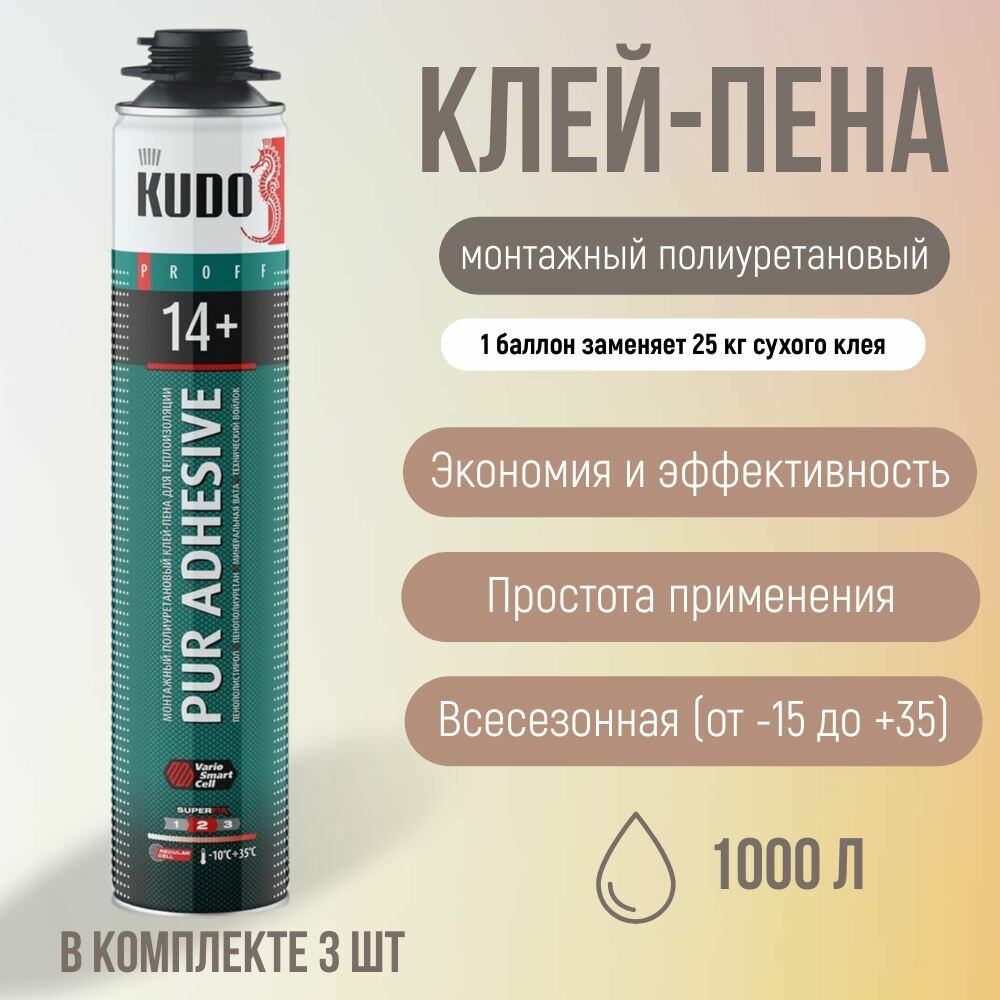Клей-пена KUDO "PUR ADHESIVE PROFF 14+ для теплоизоляции" Всесезонная