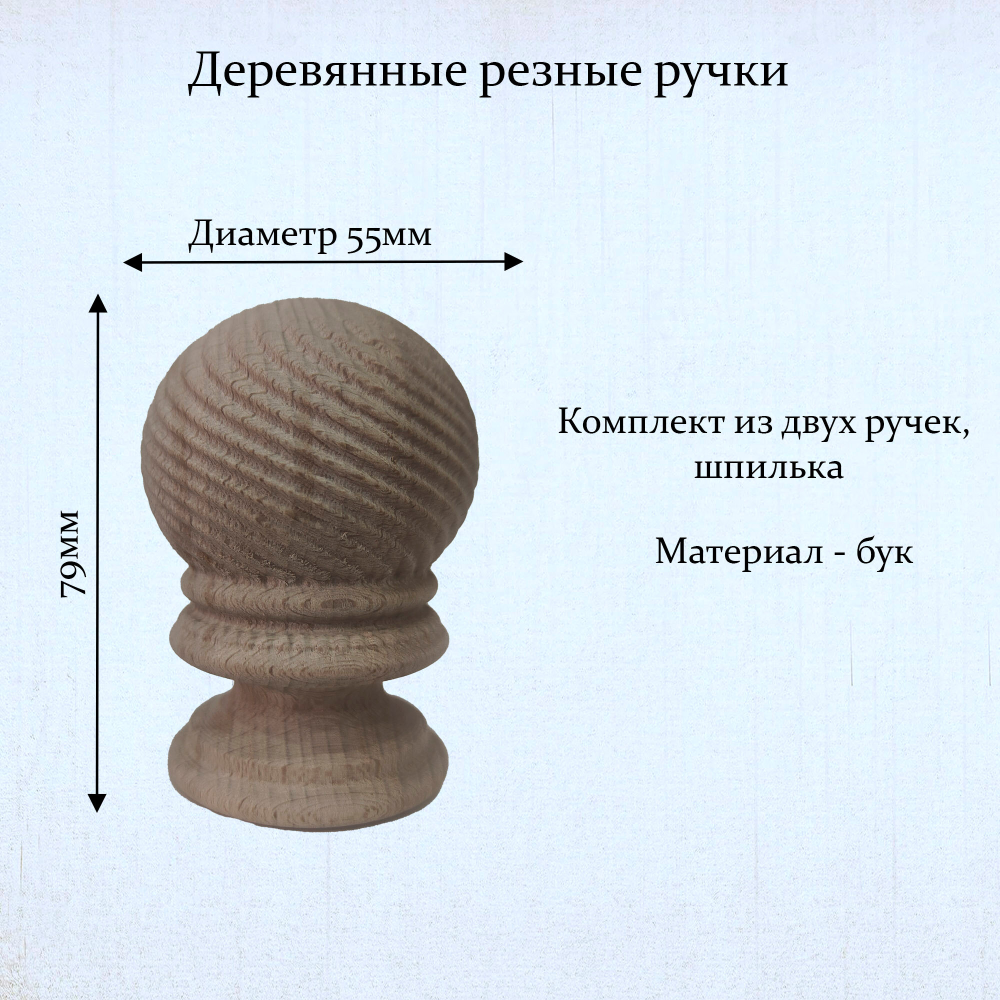 Дверная ручка резная