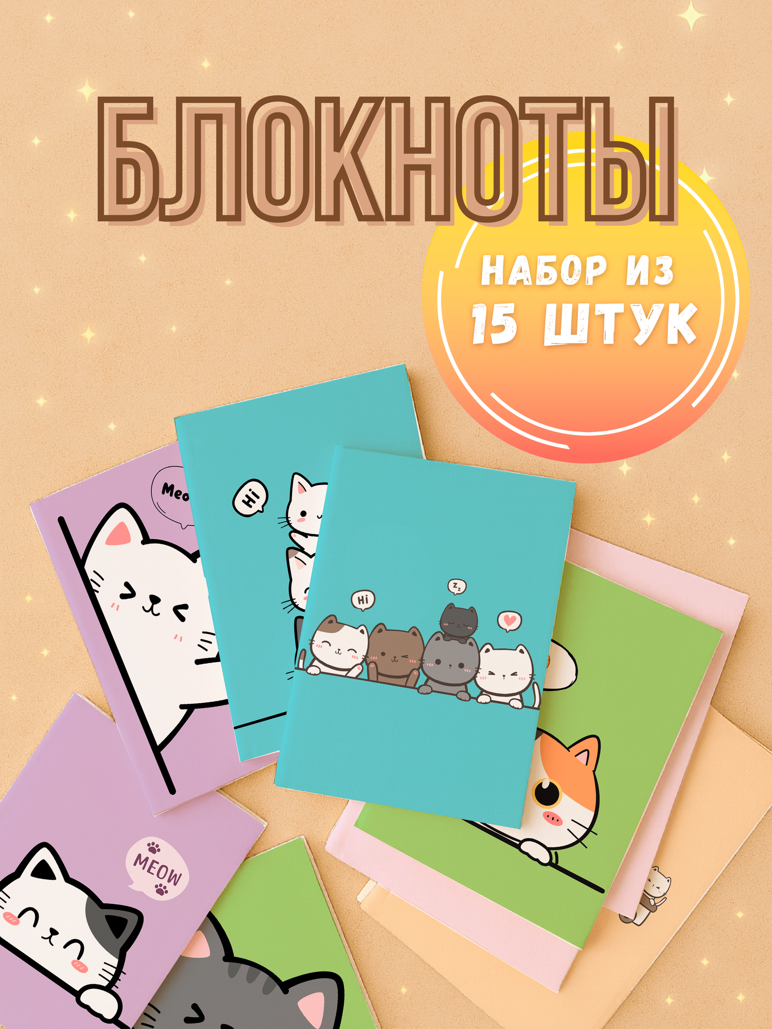 Набор блокнотов A6 15 штук