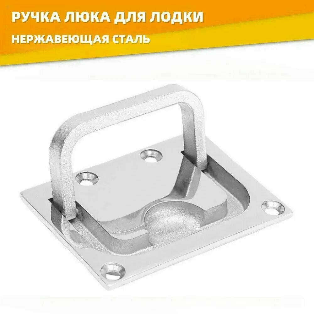 Ручка для люка