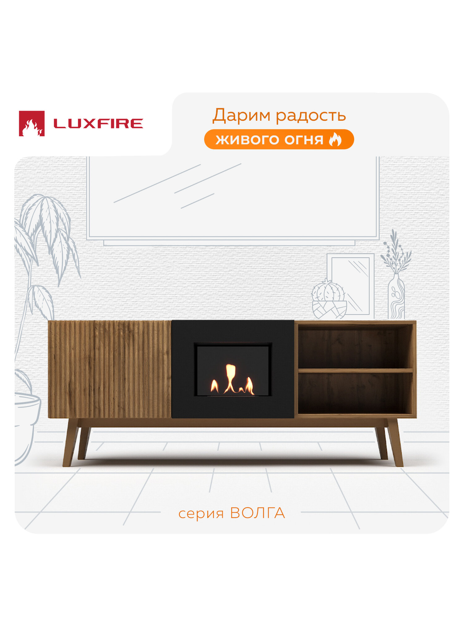 Тумба ТВ Lux Fire "Волга" напольная 1500, дуб вотан, с биокамином 500