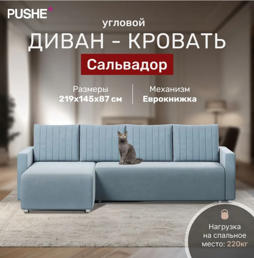 Угловой диван-кровать 4Home Сальвадор, 219х145х87 см, механизм Еврокнижка, диван двуспальный, раскладной, в гостиную