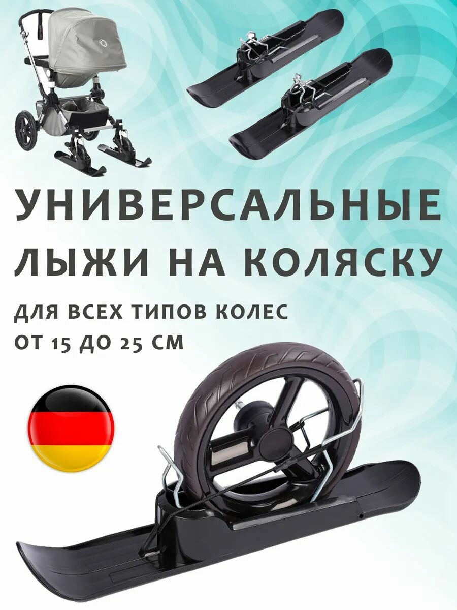 Аксессуары для коляски и сноуборда нижняя часть коляски и саней