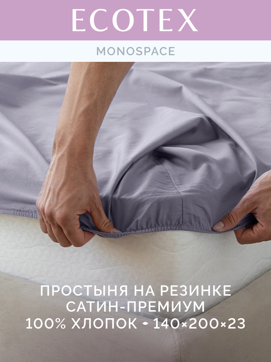 Простыня на резинке однотонная Моноспейс (аналог икеа), Темно-серый, 1,5 спальное, 140х200 ,100% хлопок, сатин, Ecotex