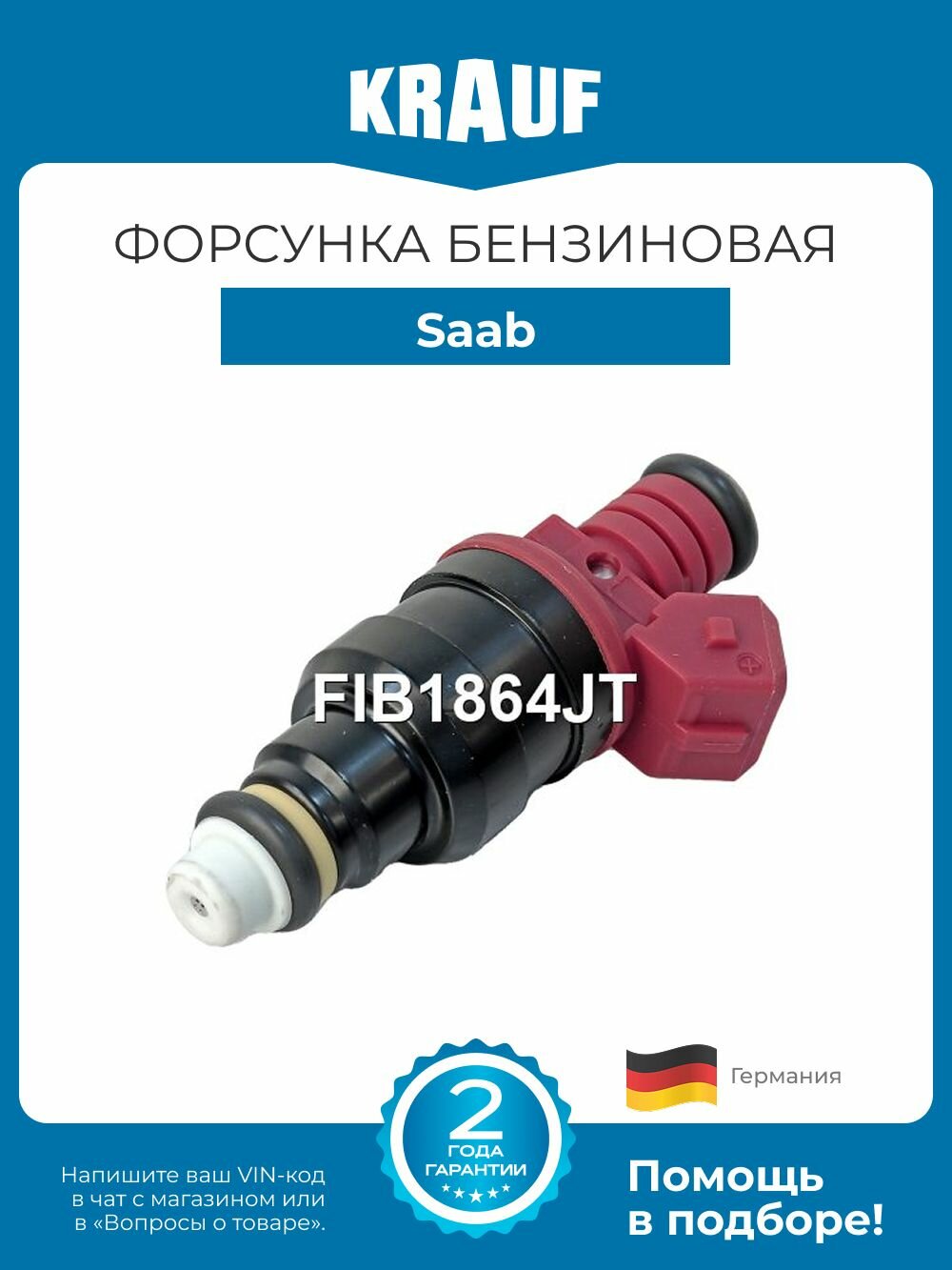 Форсунка бензиновая Saab 900, 9000, 9-3 (Сааб)