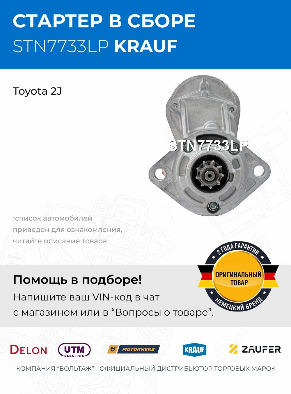 Стартер Krauf 0280002281