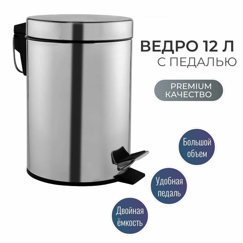 Мусорное ведро