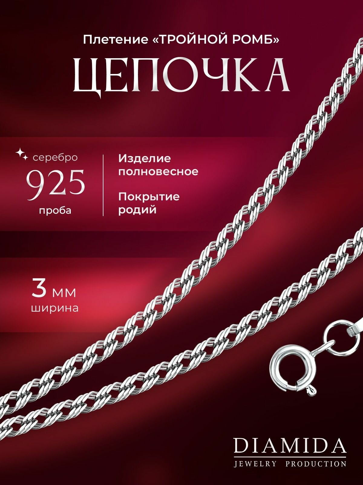 Цепь серебро, 925 проба, родирование