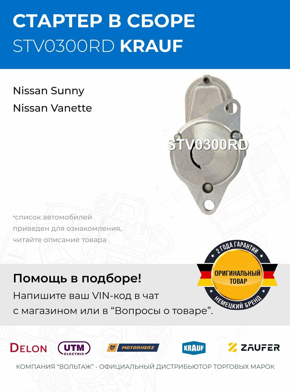 Стартер Nissan Sunny Vanette