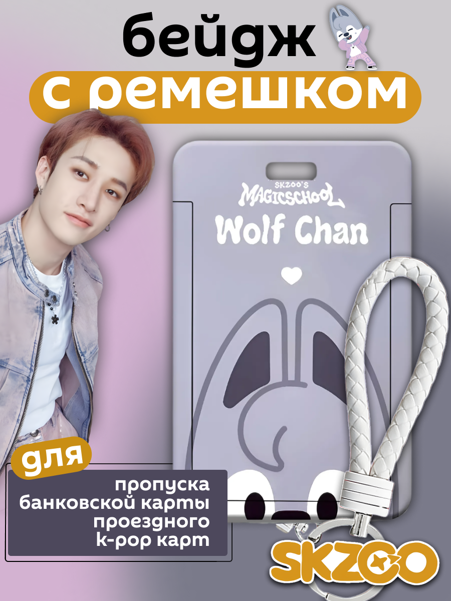 Бейдж, фоторамка для фото, держатель карточки кпоп SKZOO, Бан Чан
