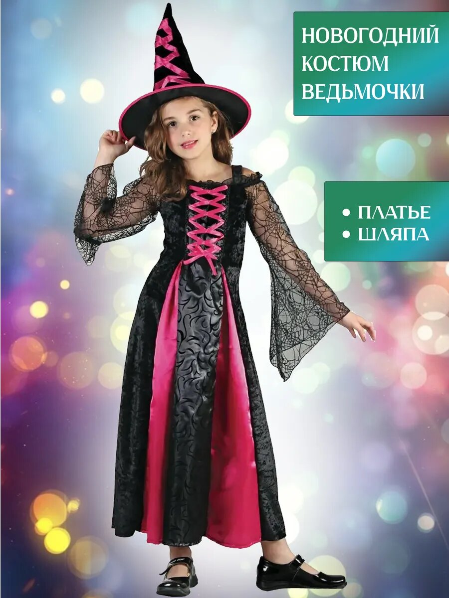 Карнавальный костюм ведьмы, розовый, M (120-130 см)