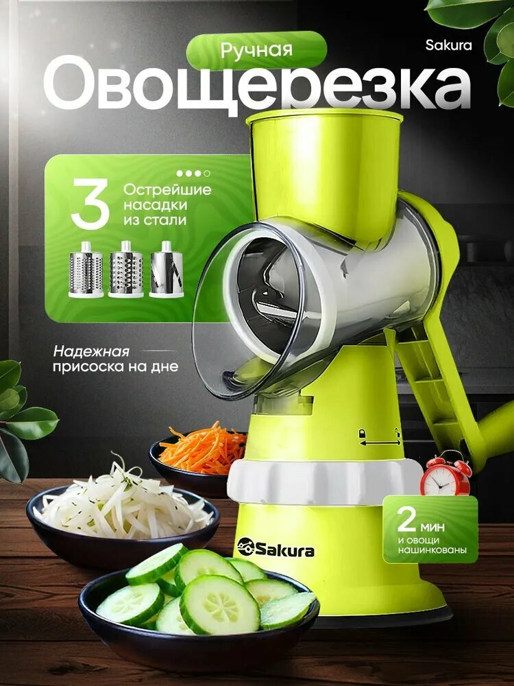 Мультислайсер для овощей и фруктов Sakura SA-VS01G терка овощерезка механическая