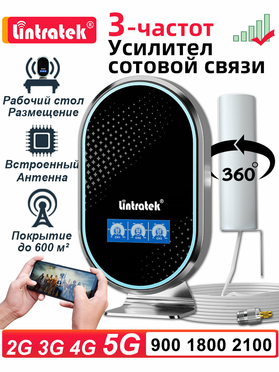 Lintratek 5G усилитель сотовой связи Комплект 900 1800 2100 МГц 2G 3G 4G Встроенная антенна Репитер 360 omni
