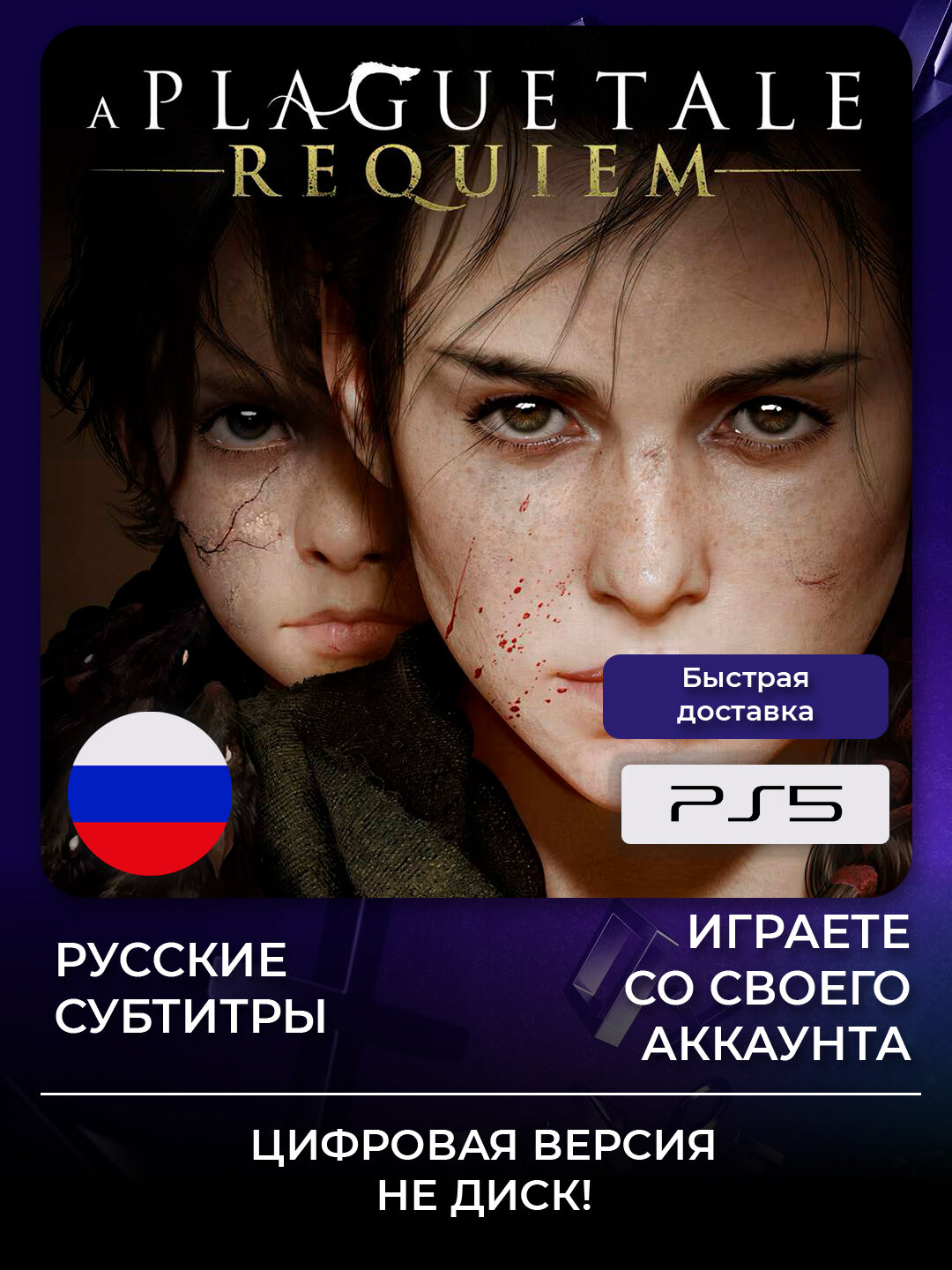 Игра A Plague Tale: Requiem Standard Edition для PlayStation PS5