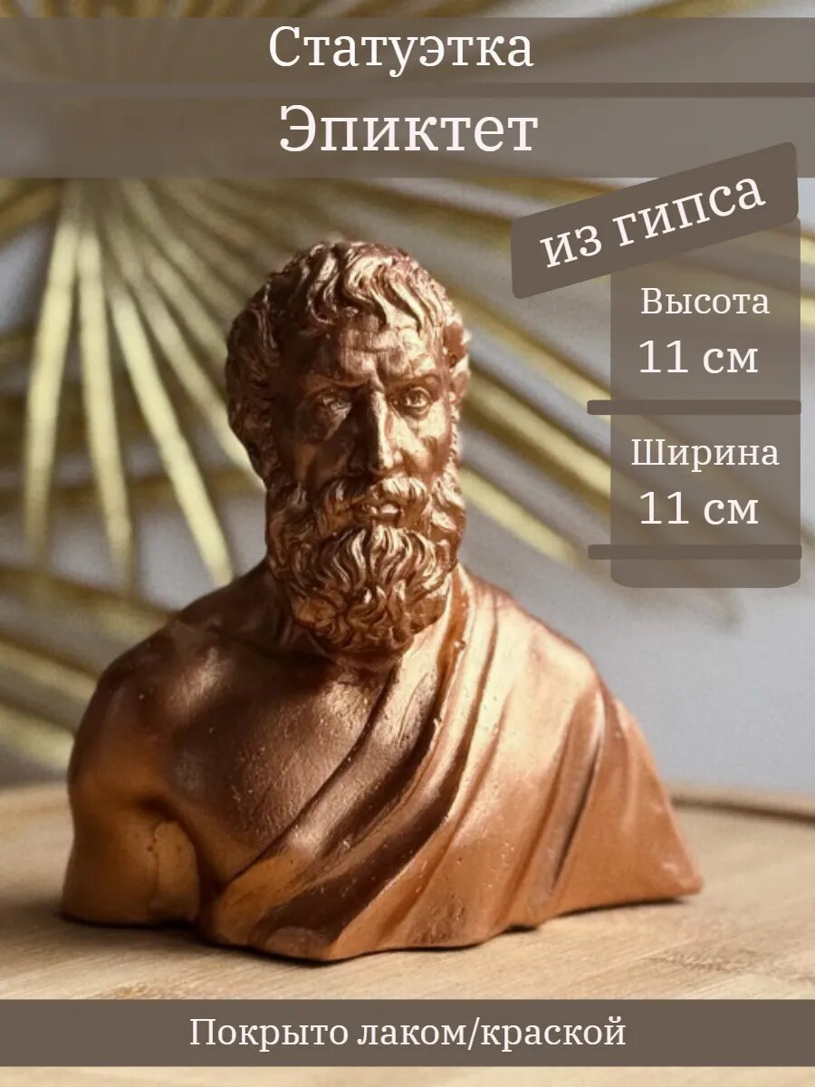 Статуэтка Бюст Эпиктета, 11 см, из гипса, ручная работа, в цвете