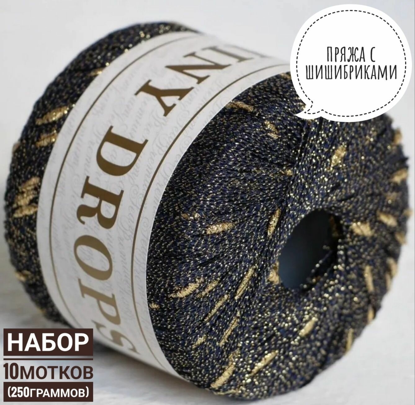 Шайни дропс (шишибрики) №524 25гр*310м*10шт (хлопок+люрекс)
