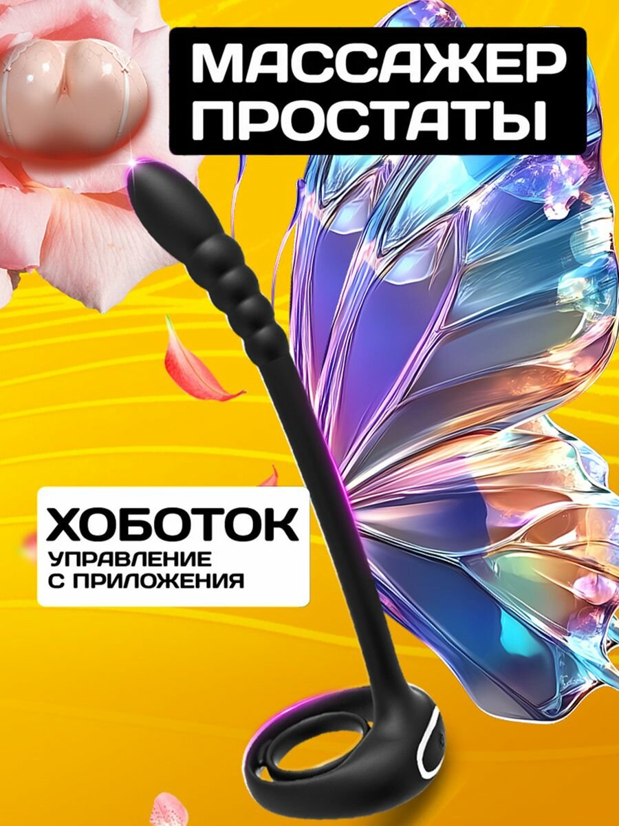 Массажер простаты