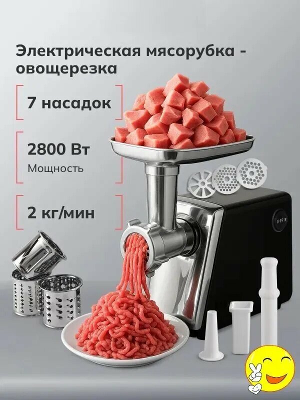 Электрическая с насадками для овощей, мяса, 2800 вт