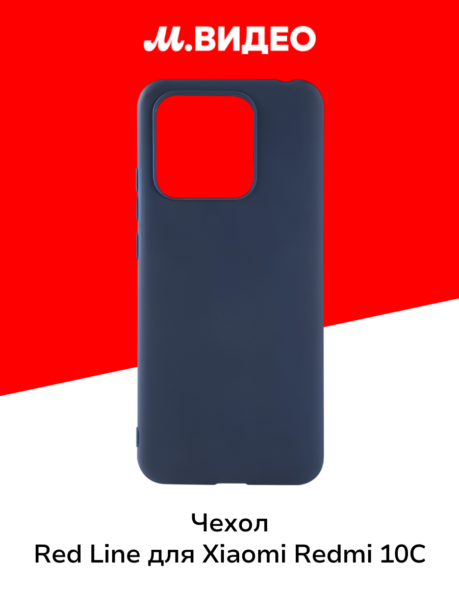 Чехол Red Line Ultimate для Xiaomi Redmi 10C синий