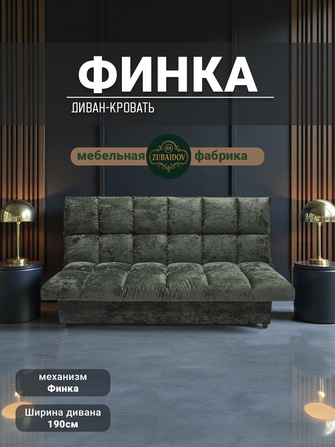 Диван-кровать. прямой диван "Финка", механизм Книжка