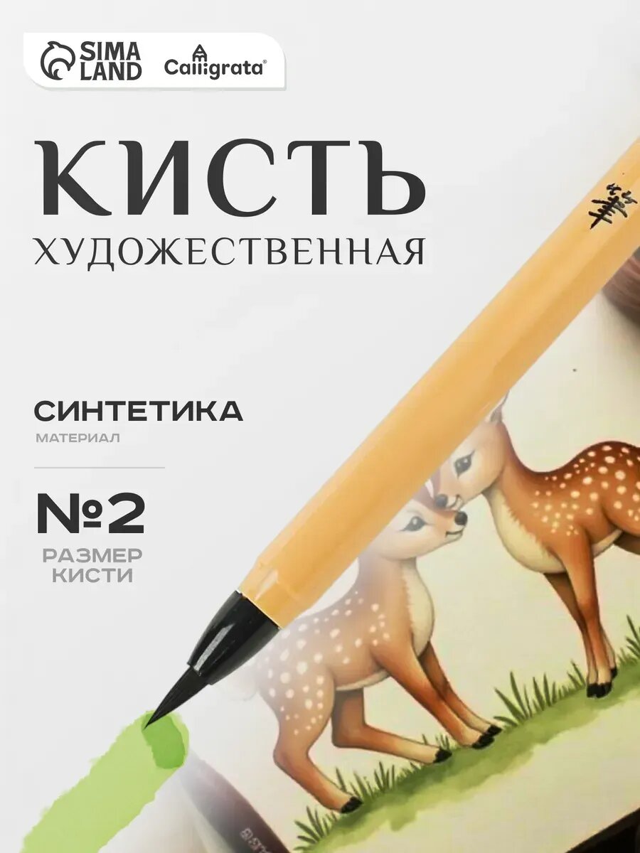 Кисть каллиграфическая, синтетика, круглая, заправляемая