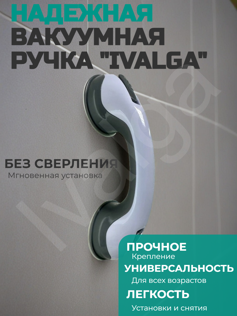 Ручка на вакуумных присосках, на липучке для ванной, душа или холодильника