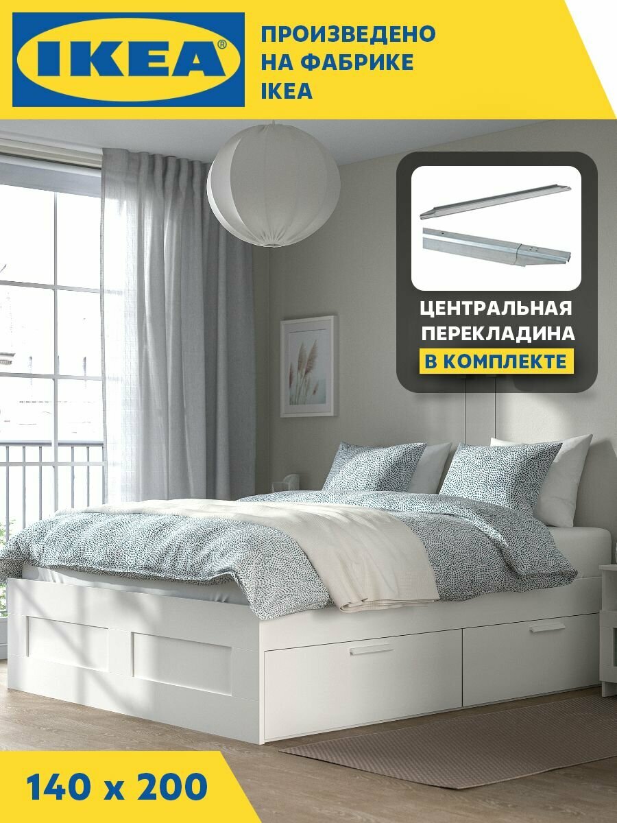 Кровать IKEA BRIMNES двуспальная 140х200 + перекладина для кровати Скорва