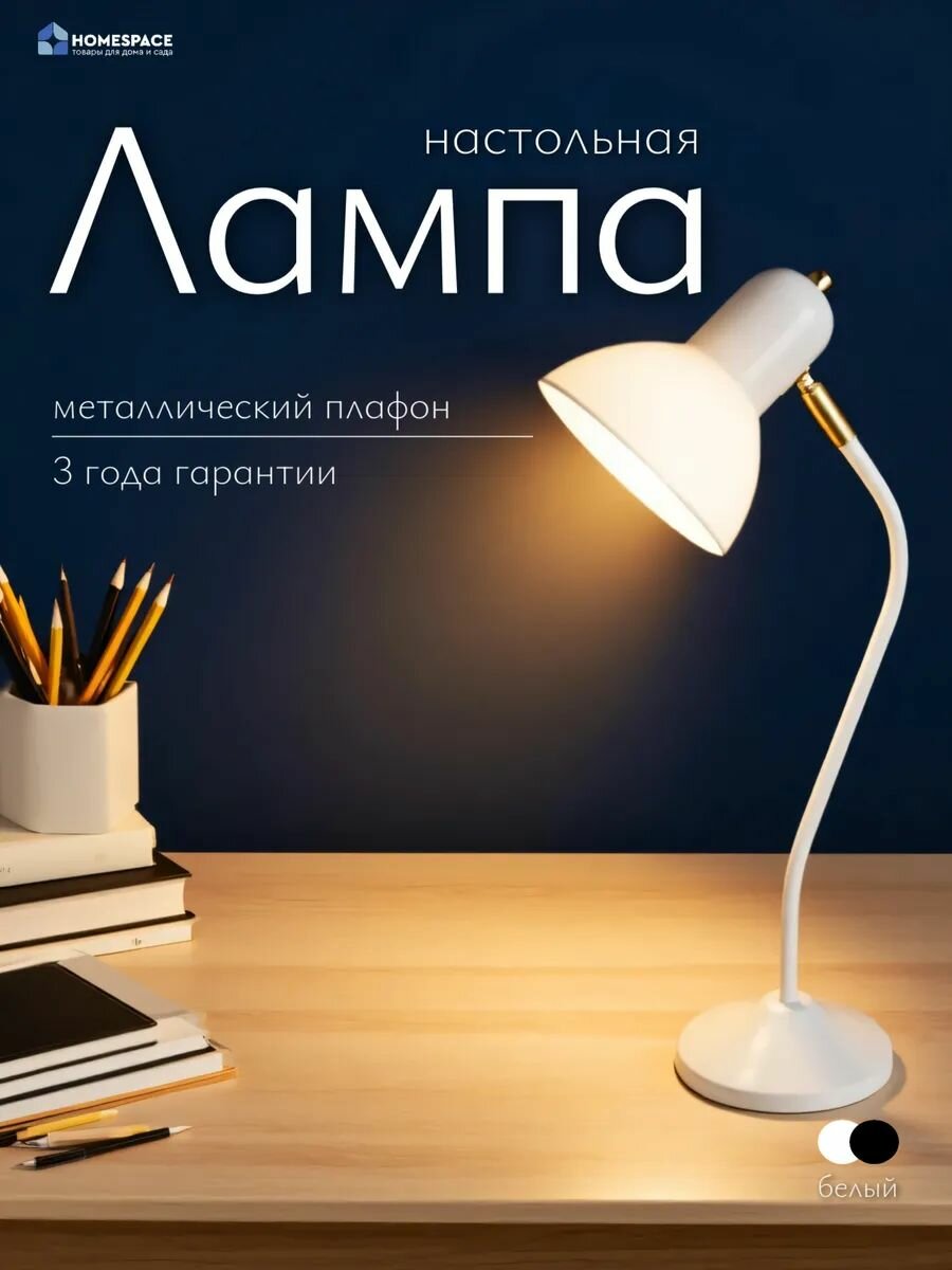 Настольная лампа для школьника светильник