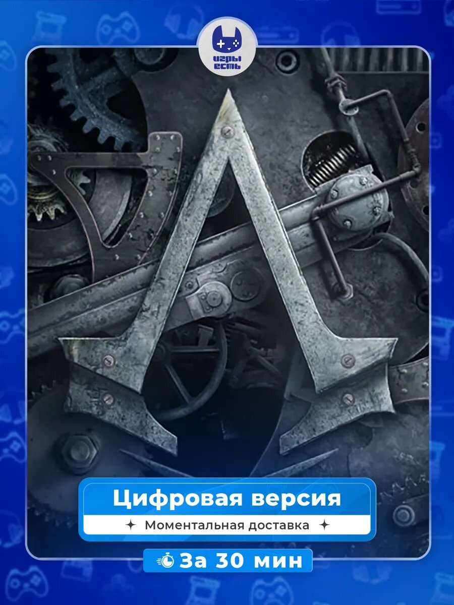 Игра Assassin's Creed Синдикат PS4 (PS5), цифровая версия, без диска